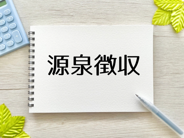 従業員の所得税の支払いについて｜納付手順などを徹底解説 | 株式会社BPIO